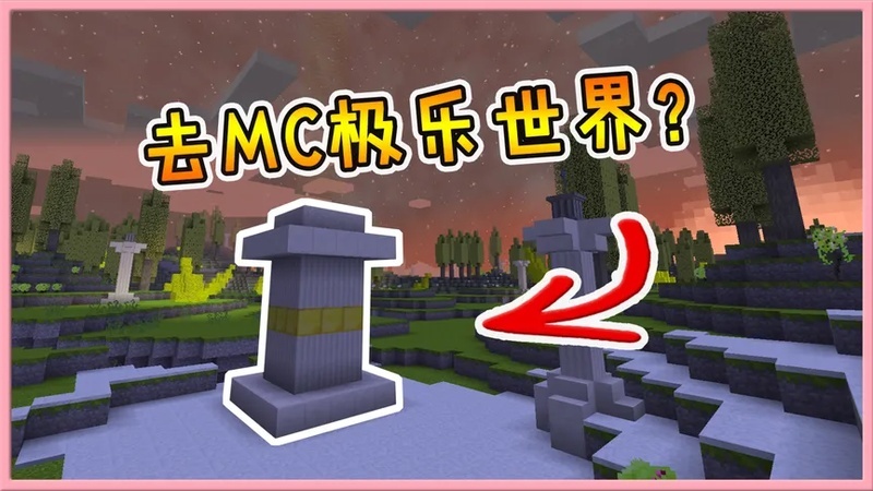 我的世界模组:用石英和金块做一个传送台!出发去极乐世界旅游!