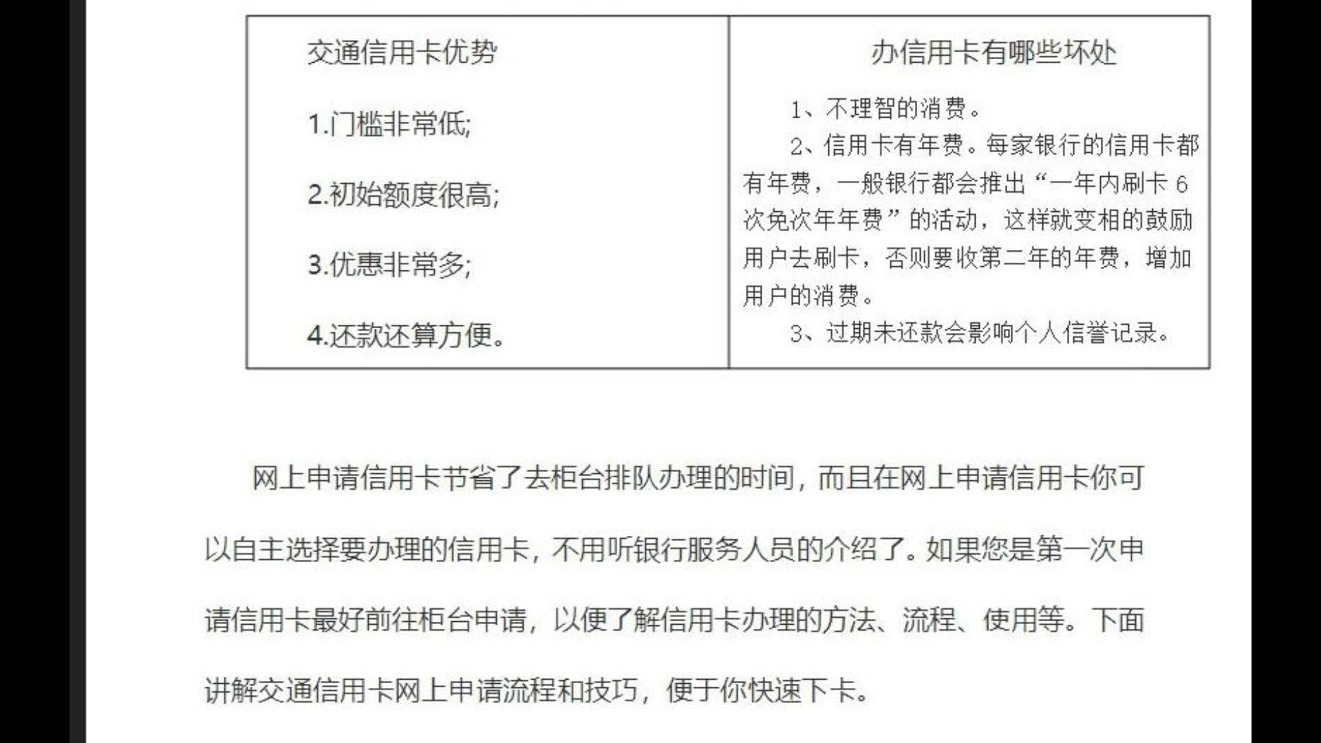 交行信用卡推荐码图文并茂介绍在线申请技巧