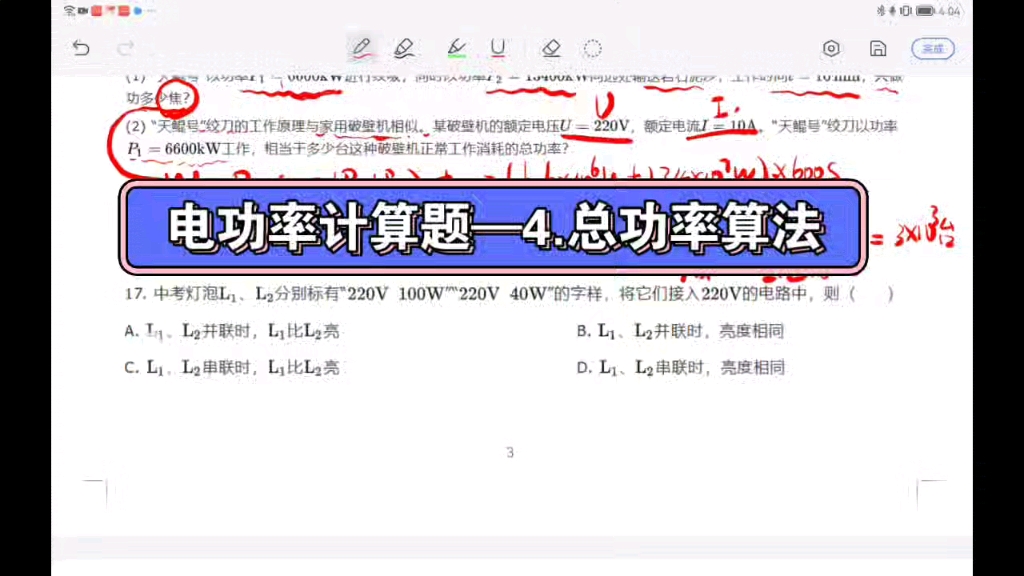 【电功率专题】—计算题4 九年级物理电学部分 中考物理
