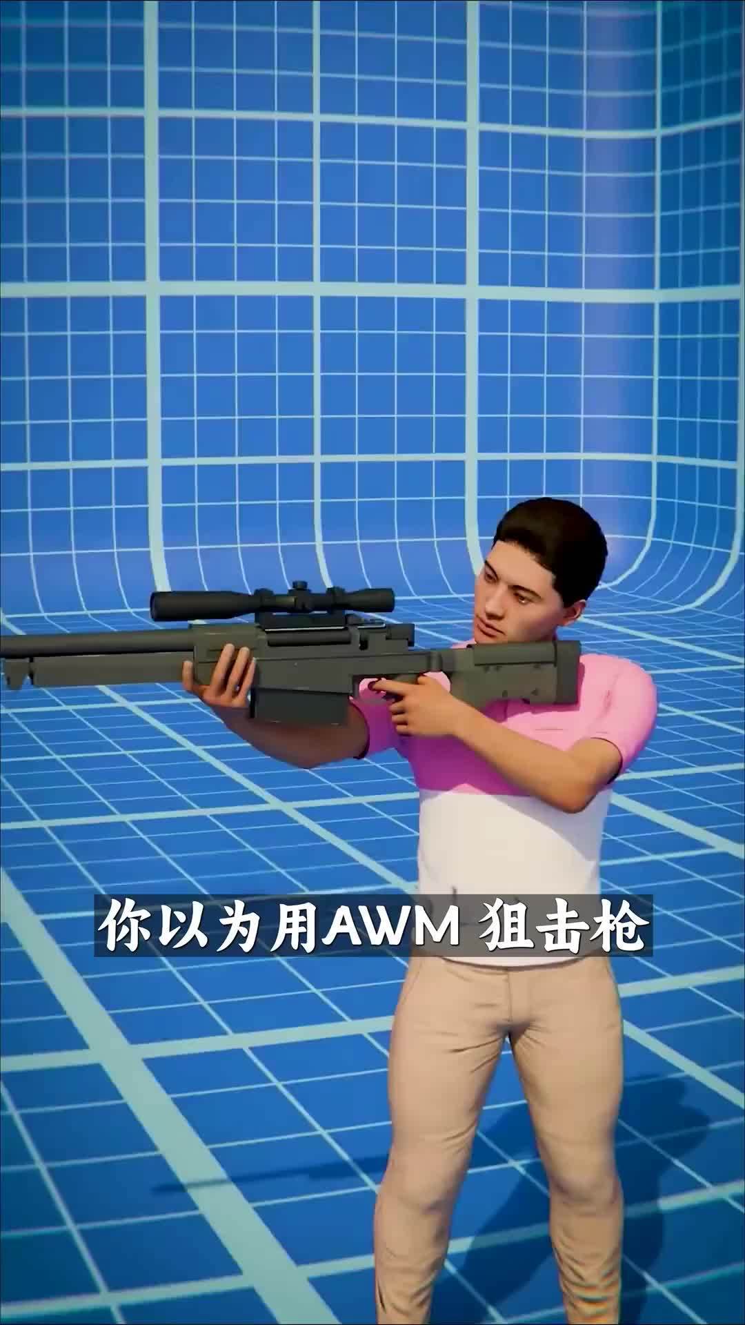 AWM狙击枪能击穿多个人吗