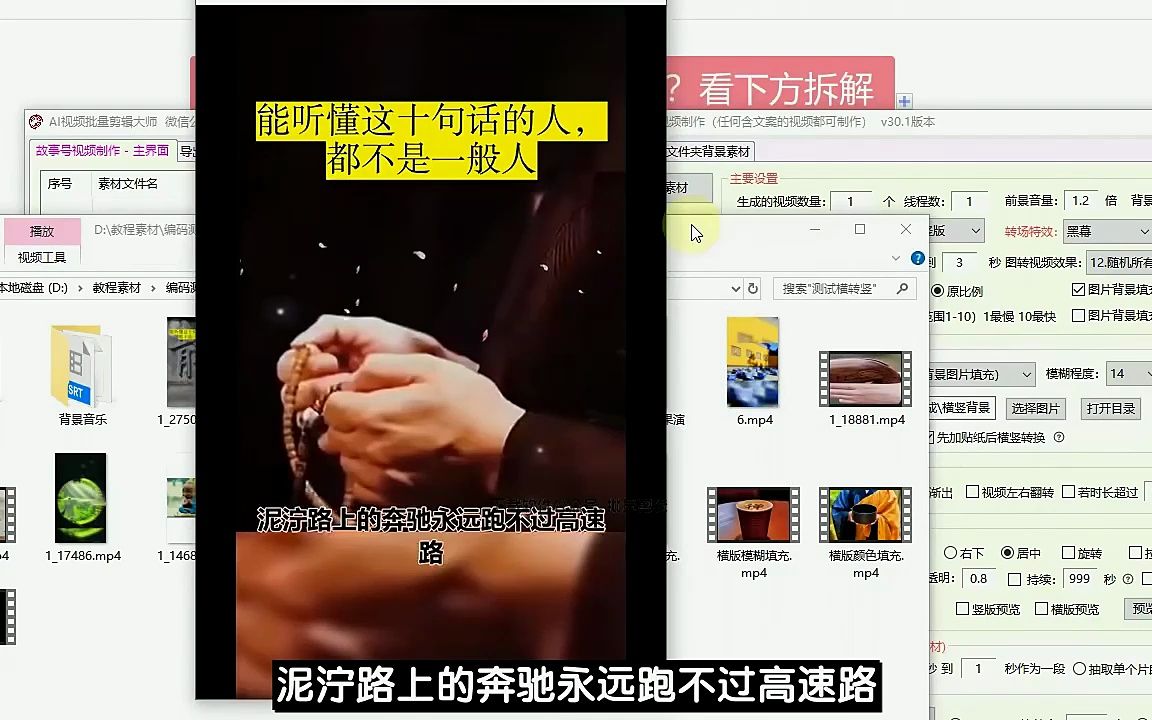 【AI视频批量剪辑大师】用故事影视解说模块做热门哲思语录视频效果...