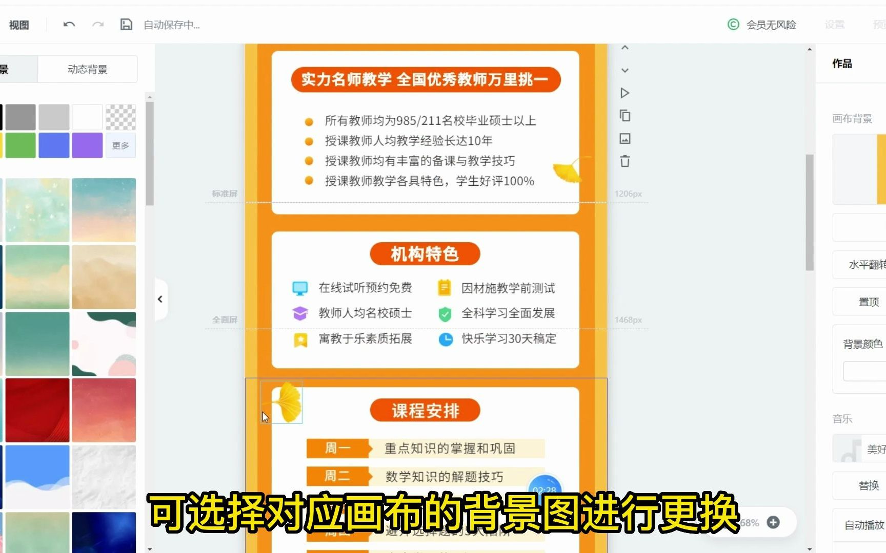 H5模板编辑课程