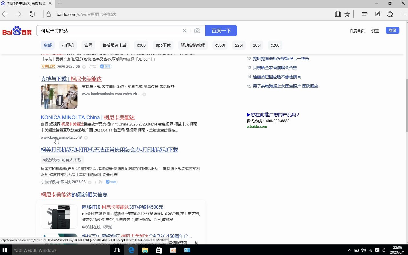 如何下载柯尼卡美能达此C558打印机驱动