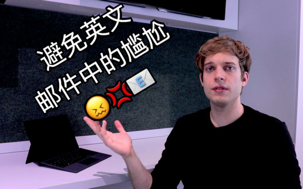 如何写一个“专业的”英文邮件