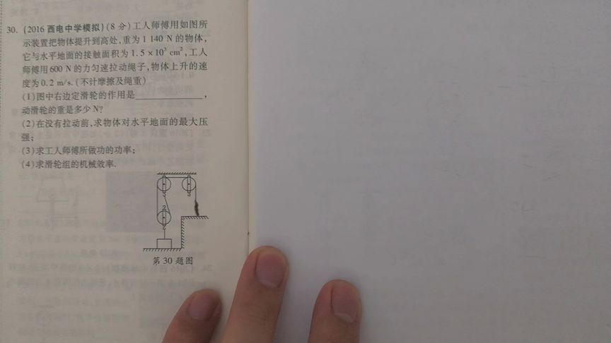 滑轮组机械效率的综合计算。
