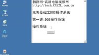 什么是DOS操作系统_常用dos命令