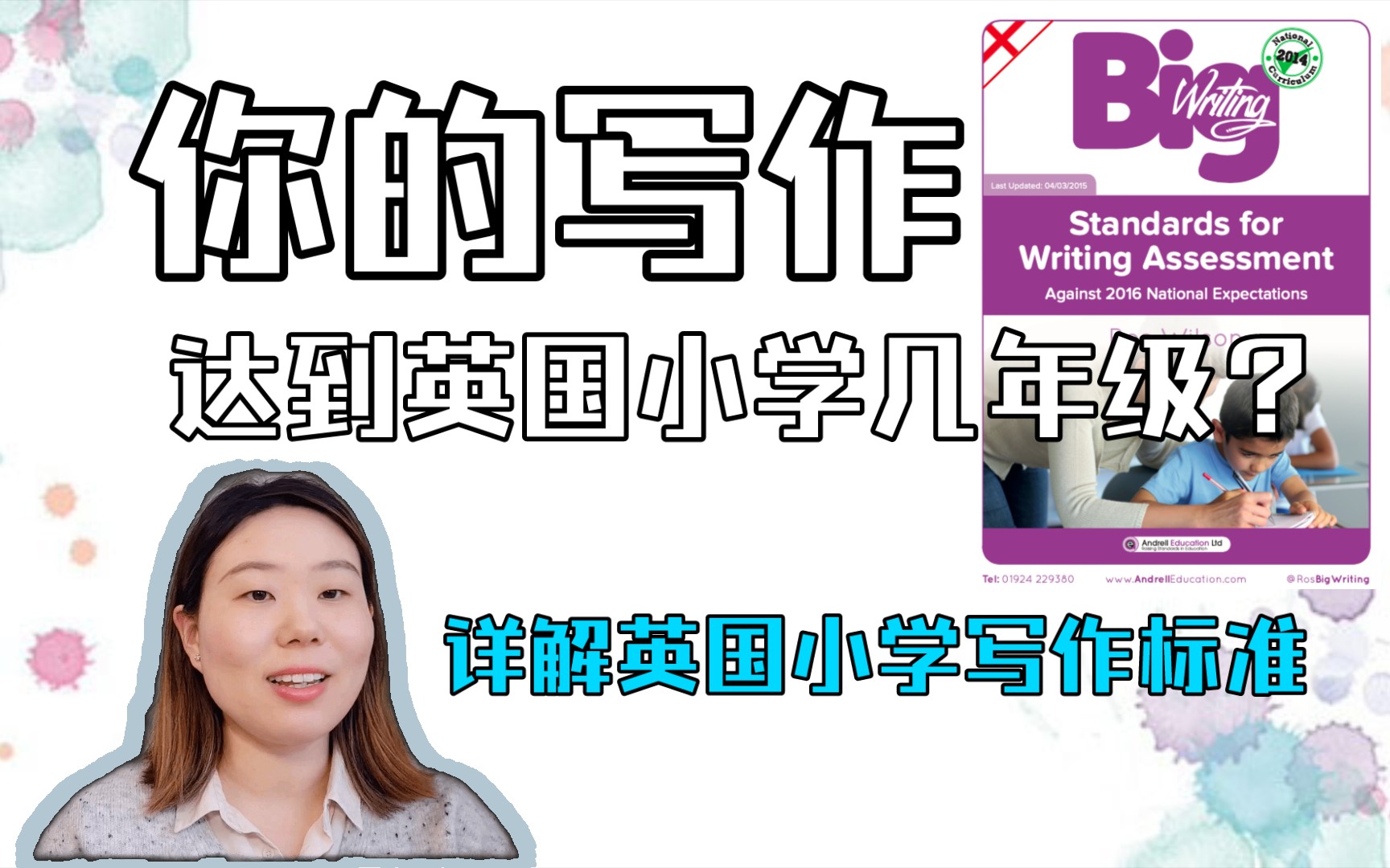 中小学英语写作如何进阶?什么词才算高级?详细解读英国小学写作标准