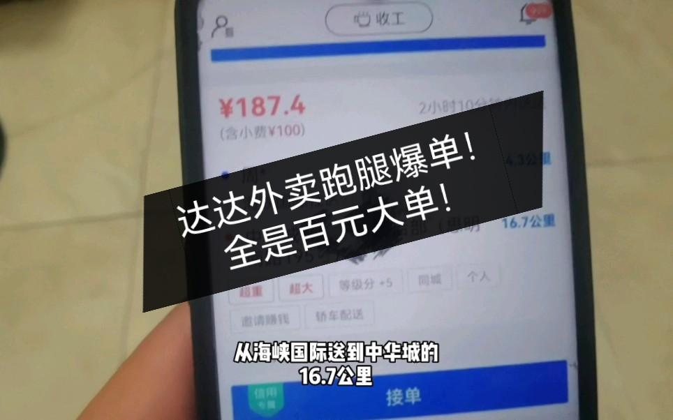 达达外卖跑腿百元大单太多了!厦门达达上线轿车配送第一天,直接爆单了!