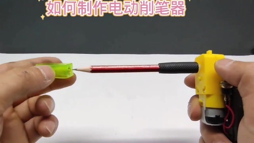 如何制电动削笔器