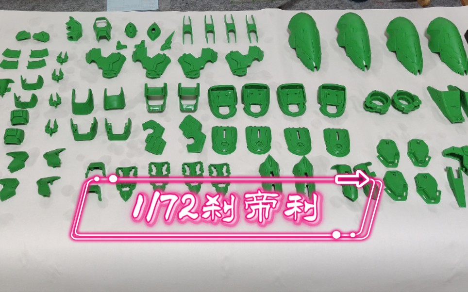 ...打卡之外甲部分:修水口,打磨合模线,清洗离型剂.不定期更新制作进度