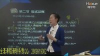 2013会计基础会计从业资格考试第8课复式记账 高清