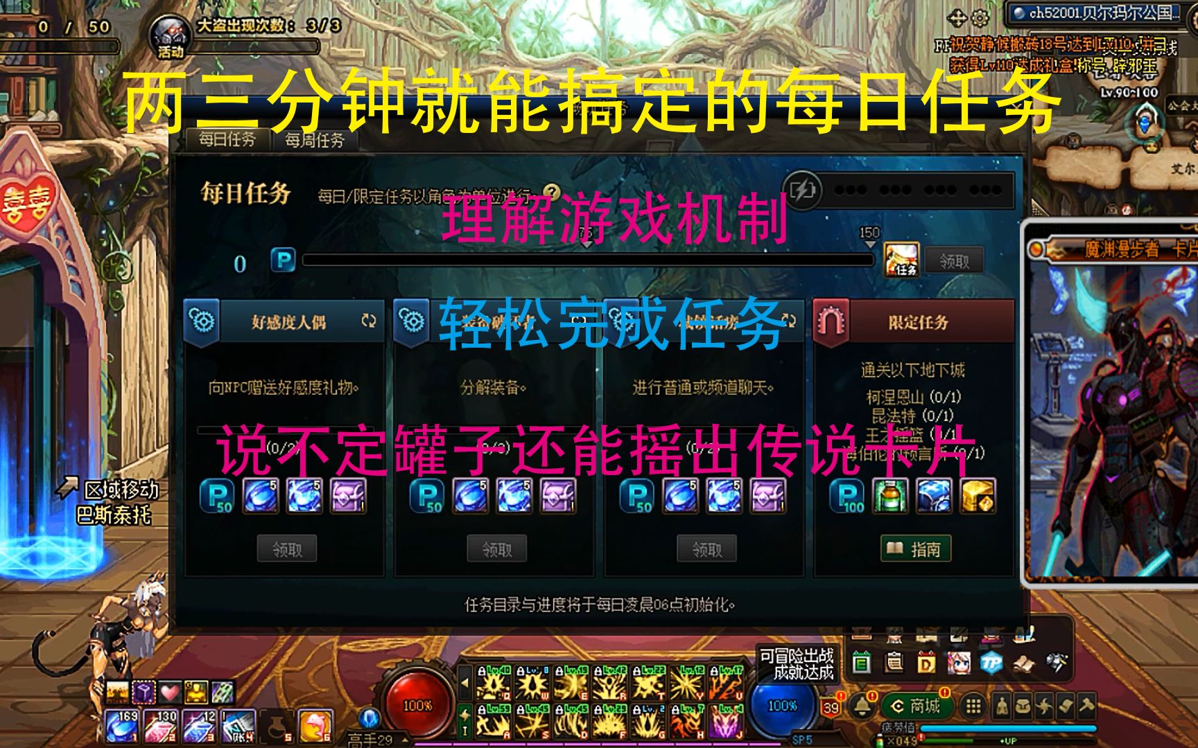 DNF:每日任务这样做,花两三分钟时间就可以完成_DNF_游戏杂谈