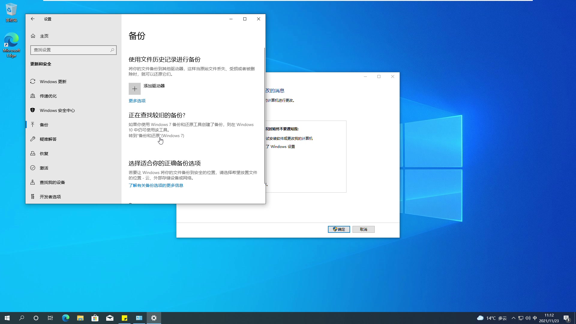 WIN10系统如何备份