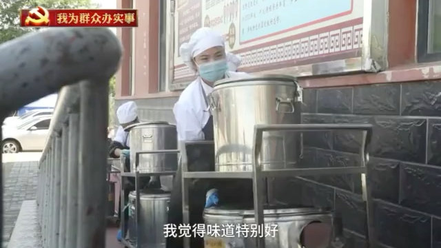 党史学习丨我为群众办实事