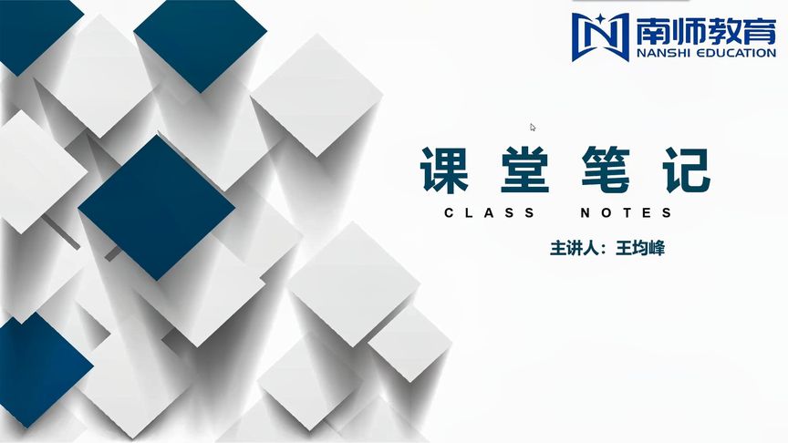 初中物理的笔记讲解:教你如何记笔记用笔记