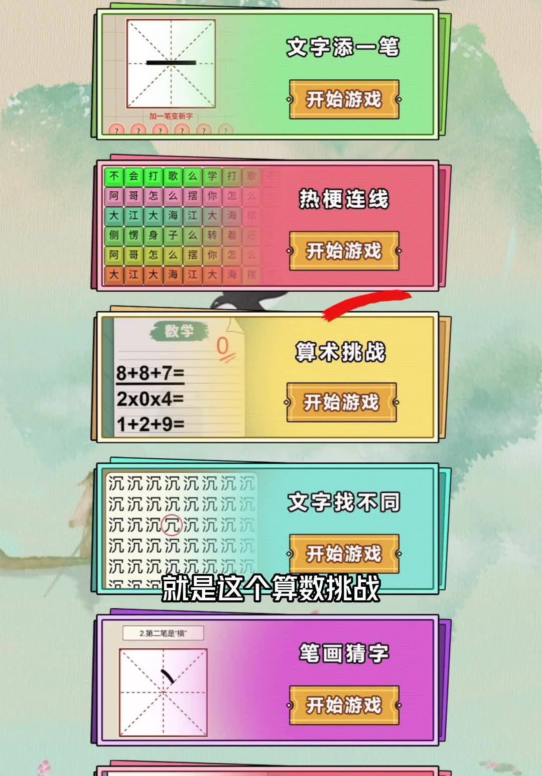 算数挑战。#连线超简单