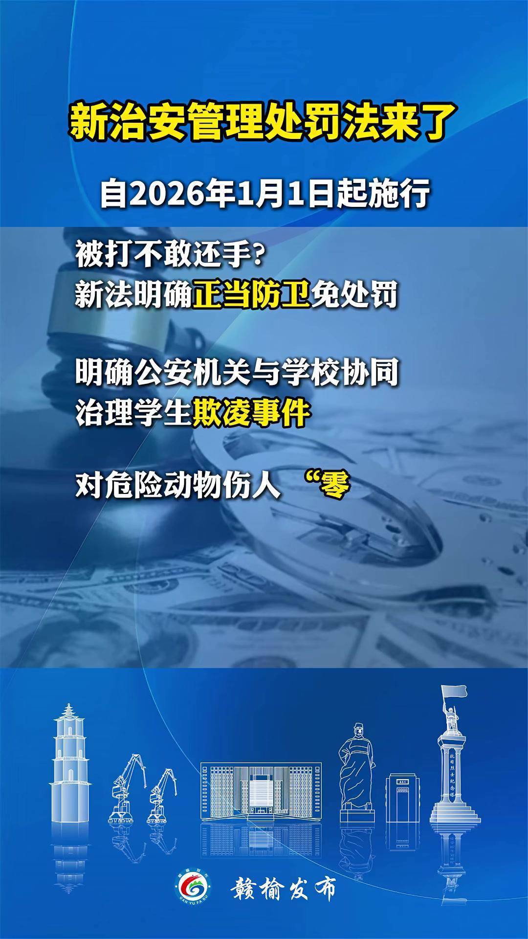 新治安管理处罚法来了,自2026年1月1日起施行!
