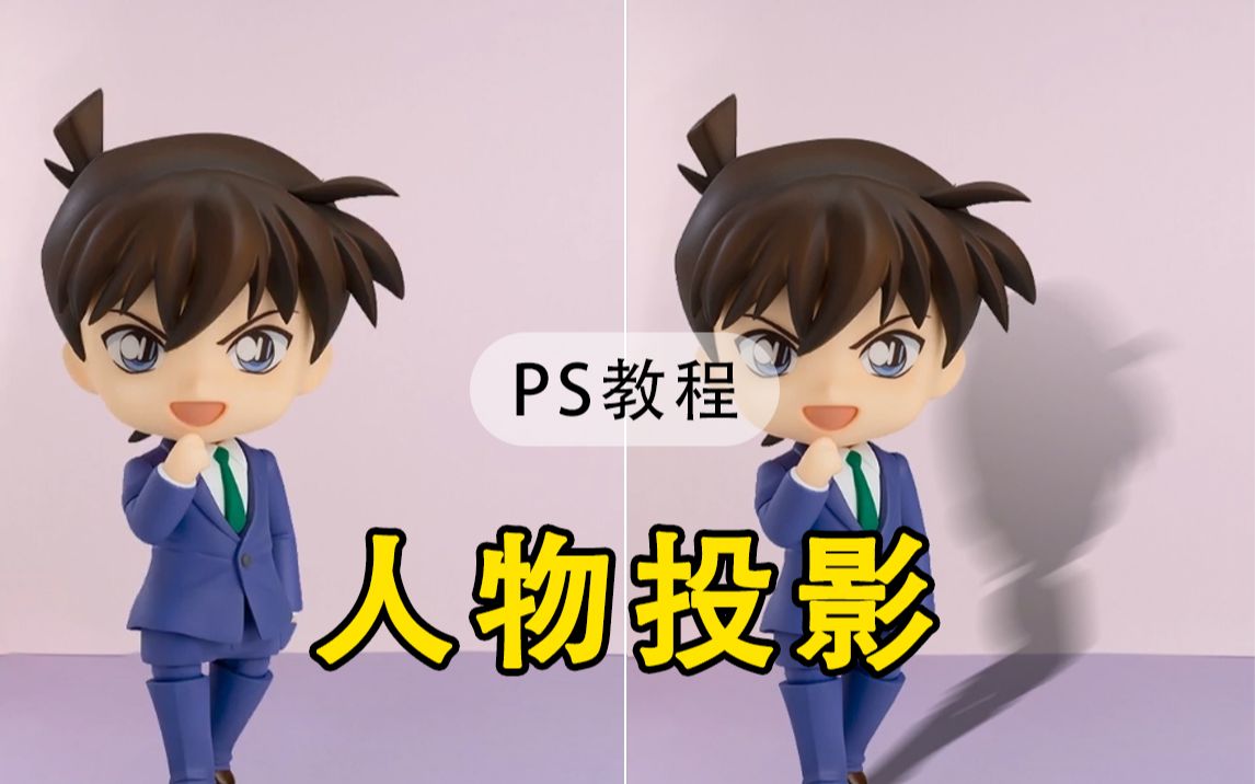 【PS教程】PS教你如何制作投影,快来学习吧