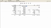 用友财务软件固定资产日常处理