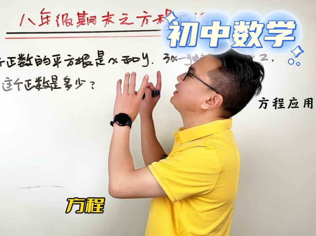 八年级的同学一定要掌握这道方程应用!