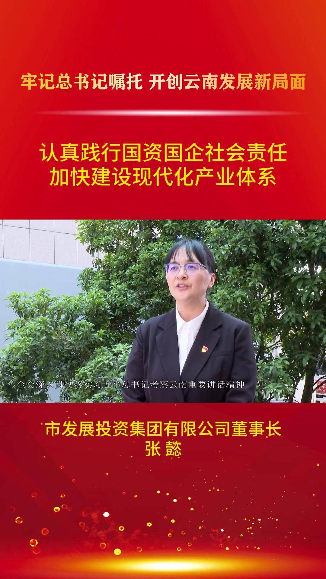 推动重点产业链式集群发展,助推产业转型升级,加快建设现代化产业...