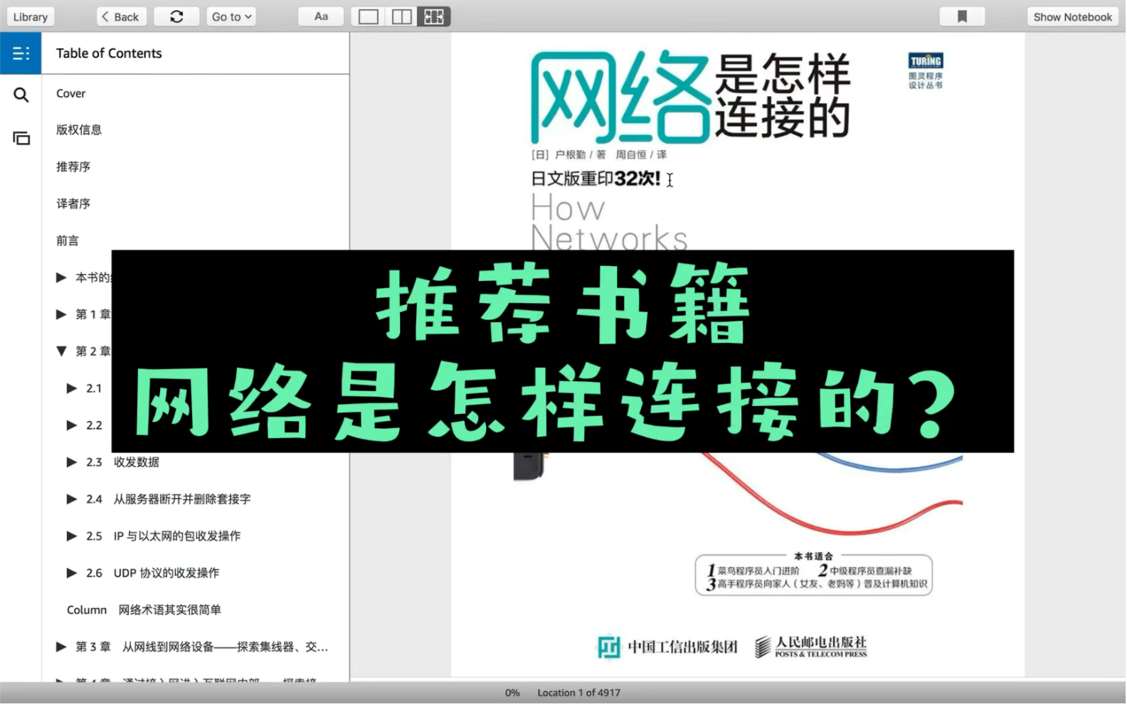 推荐书籍-网络是怎样连接的?