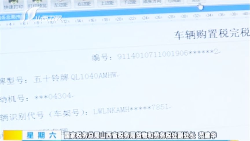 便利升级!山西购车缴税实现无纸化