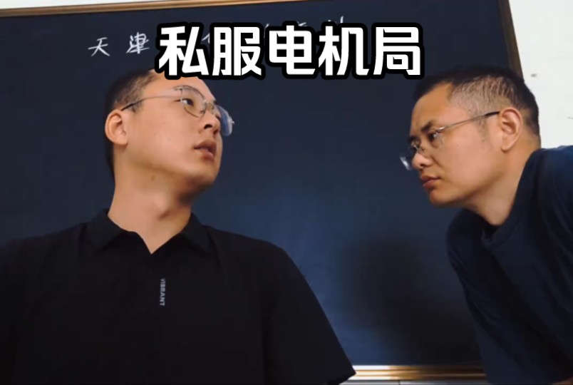 伺服电机的线都是干什么用的呢?天津plc培训#PLC#plc培训#工业自动化