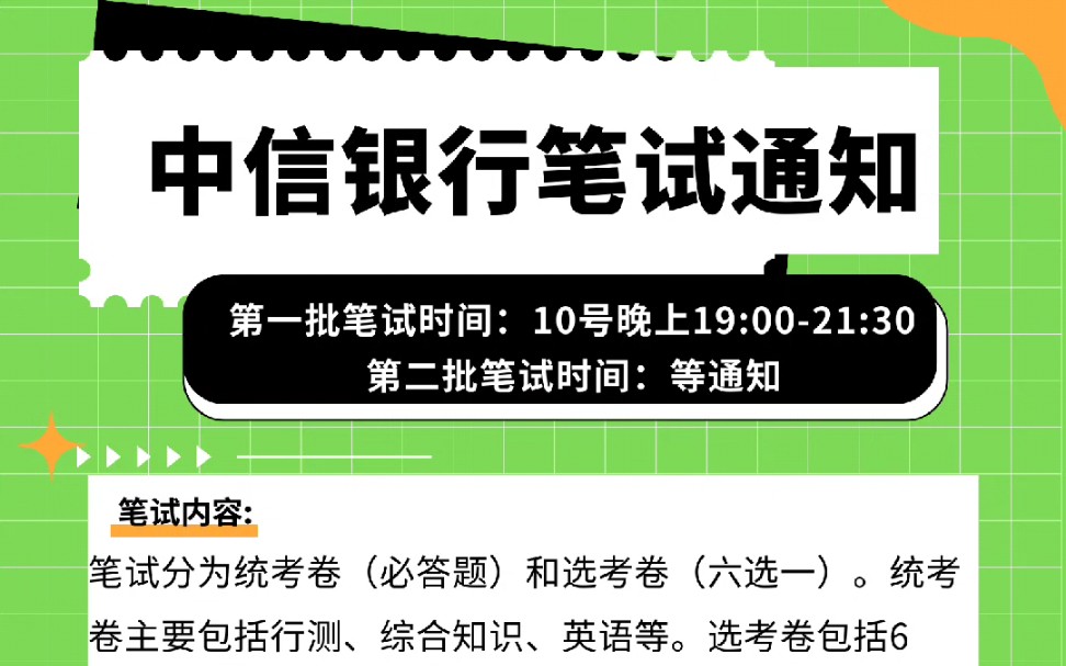 中信银行考前必看!必做题!行情史和时政!往年的针题!