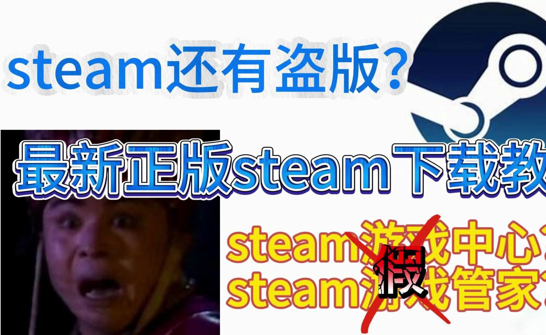 【正版steam下载】别再下载steam游戏中心steam游戏管家啦!