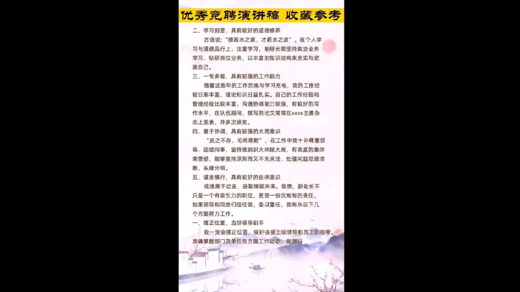 竞聘演讲稿怎么写?让领导赏识的竞聘演讲稿
