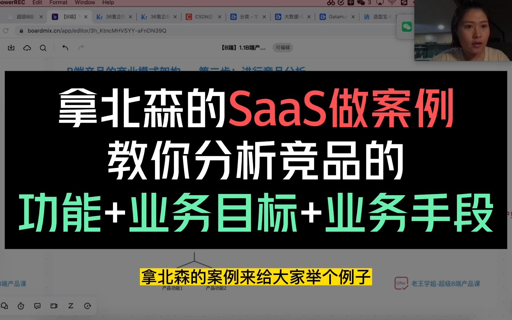 【产品经理必学】你发现没❓最难的点就在于竞品的目标拆解