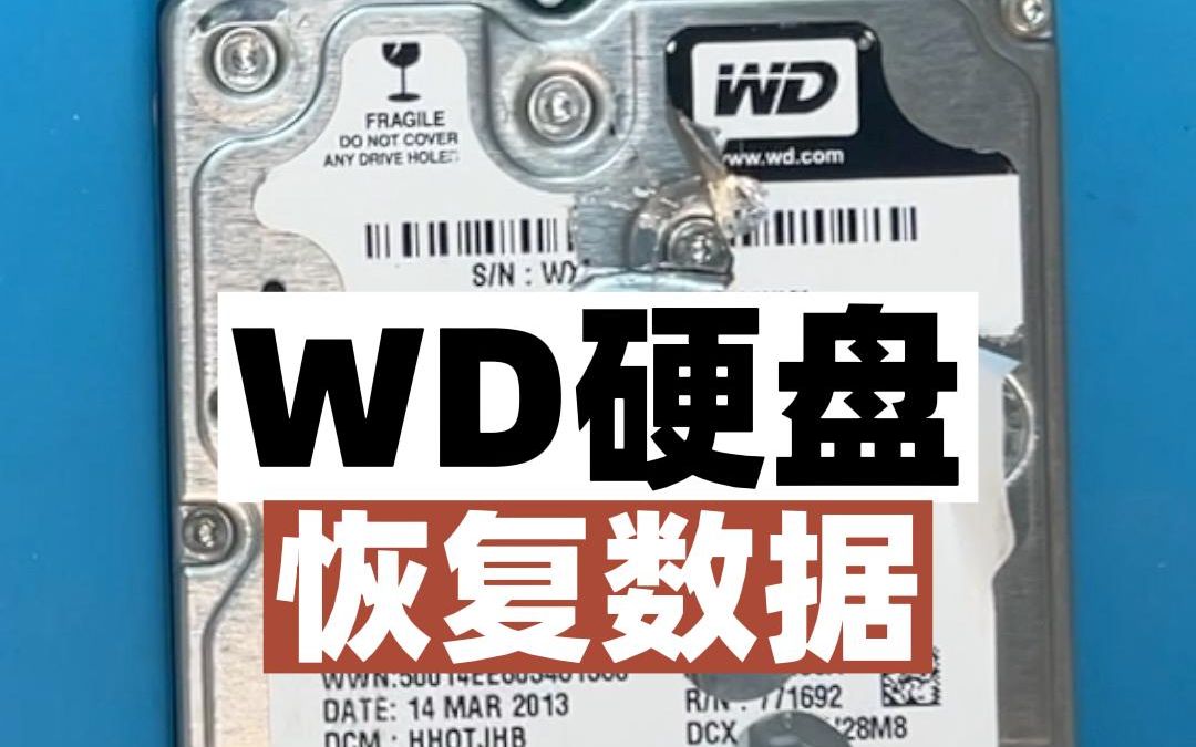 WD硬盘出现吱吱吱异响,一般出现这种声音大多数都是磁头卡住了。...