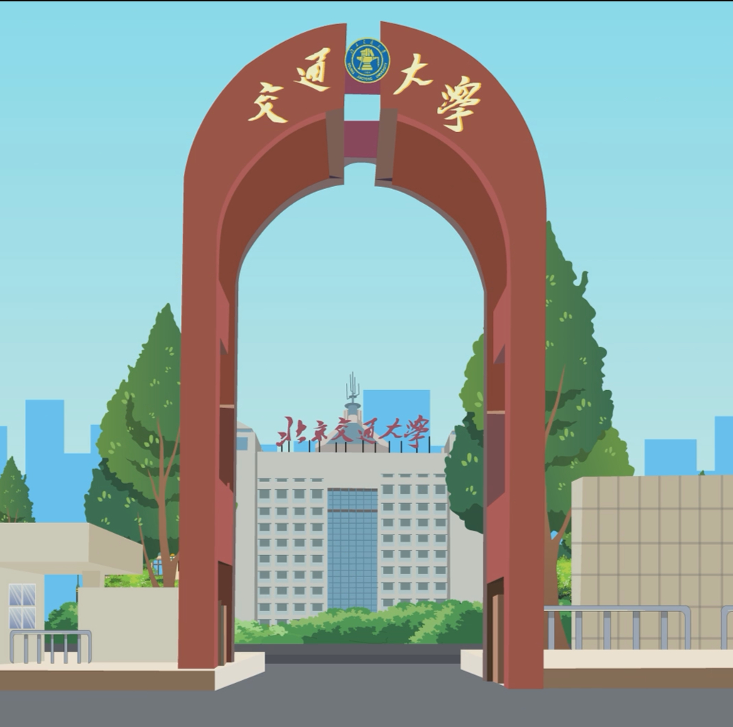 北京交通大学招生办 