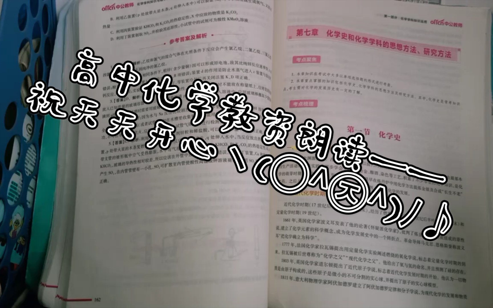 ...知识与教学能力朗读】——化学教学能力即化学教学知识及教学设计