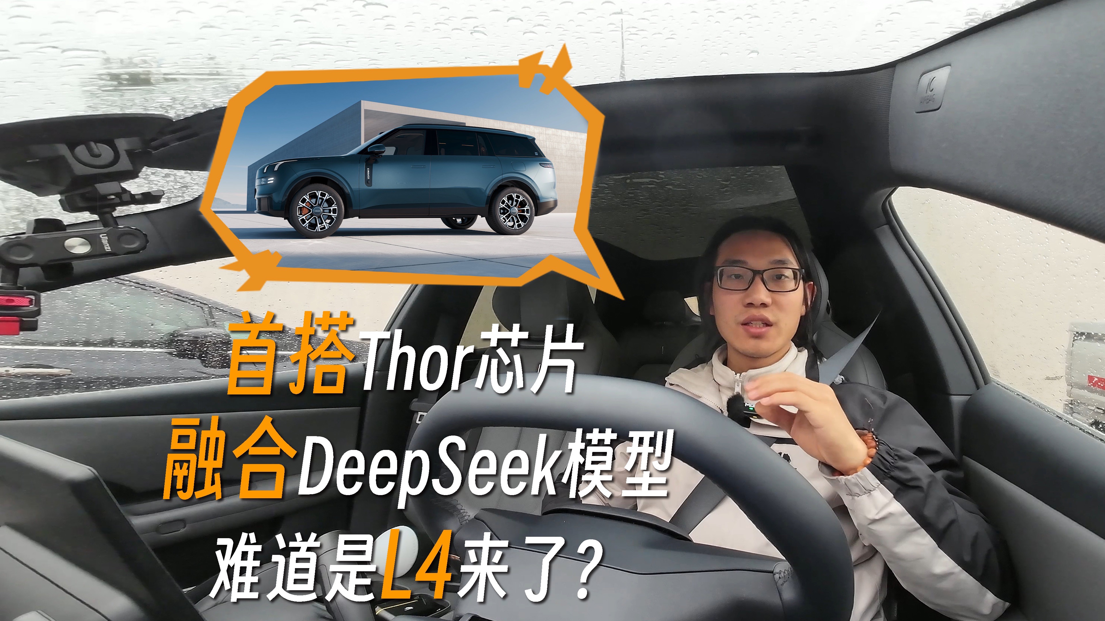 首搭Thor芯片,融合DeepSeek,领克900会有L4吗?