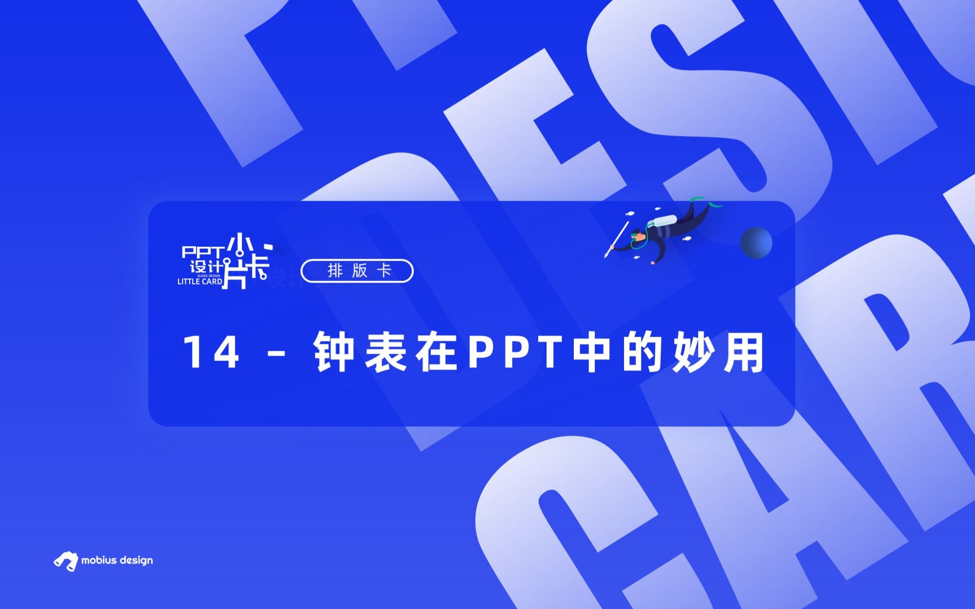 14-钟表在PPT中的妙用