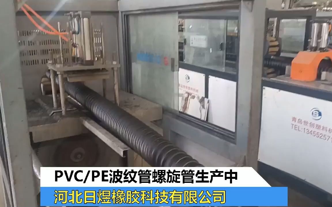 PVC/PE波纹管、塑料螺旋管生产中——河北日煜橡胶