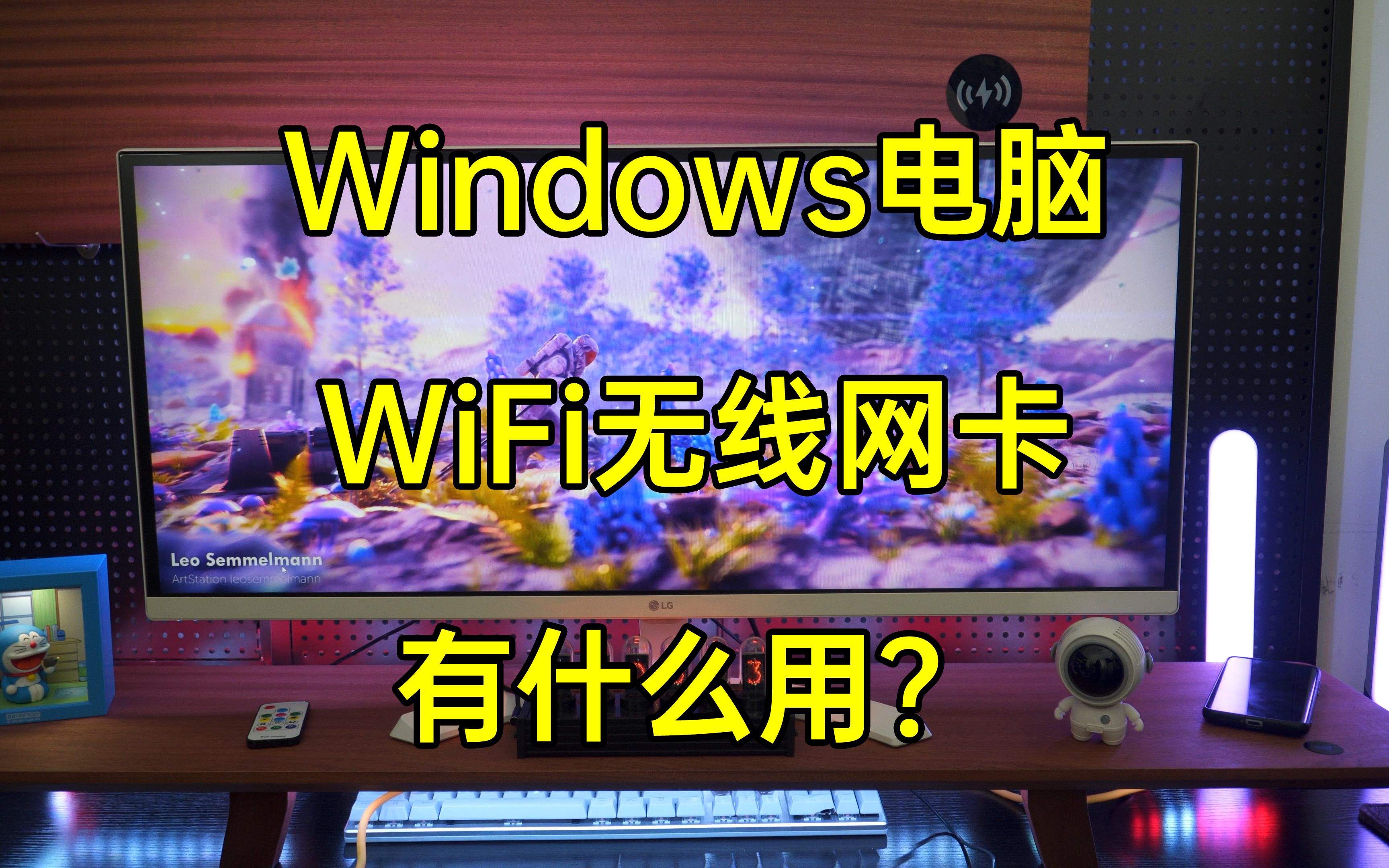 铁蜥蜴T1实木显示器增高支架 - Windows电脑WiFi无线网卡的各种实用...