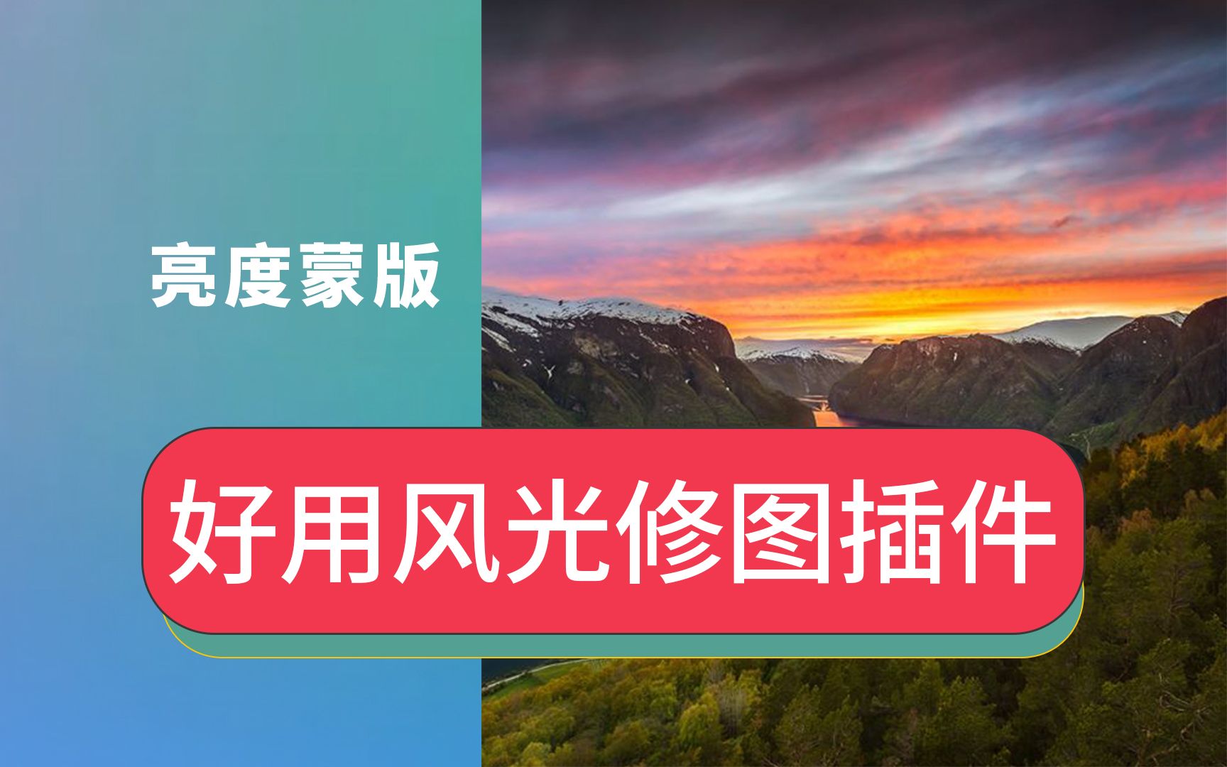 中文汉化版Easy Panel 1.0好用的PS风光后期修图亮度蒙版插件适配...