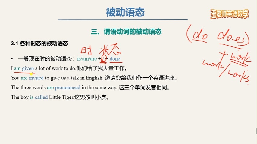 5被动语态专题:一般现在时的被动语态