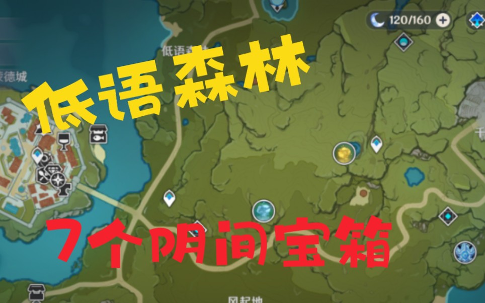 进来查漏补缺,低语森林7个阴间宝箱