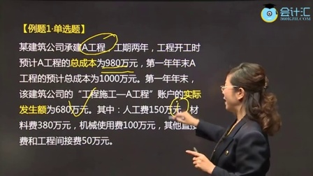 《企业会计准则第15号—建造合同》第四章 合同结果能够可靠估计的...