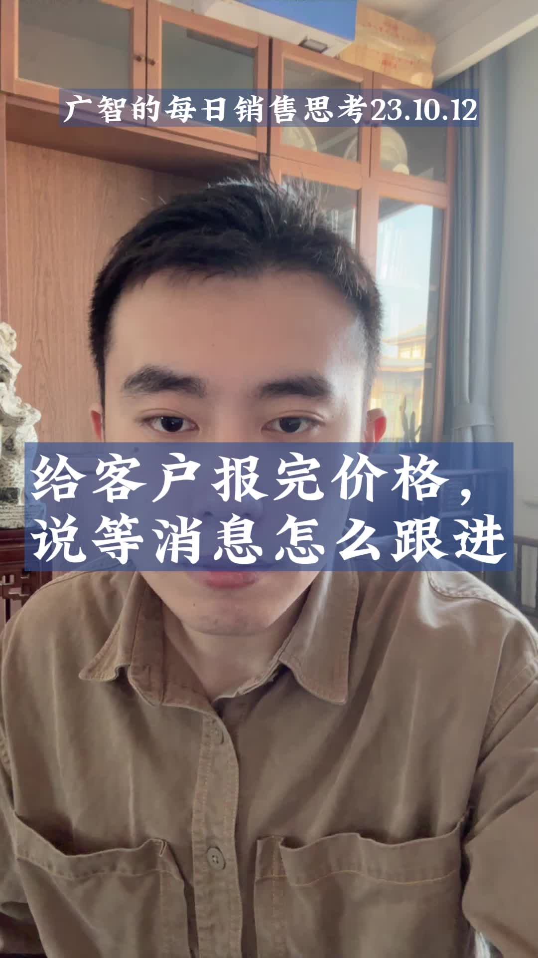 给客户报完价格,说等消息怎么跟进