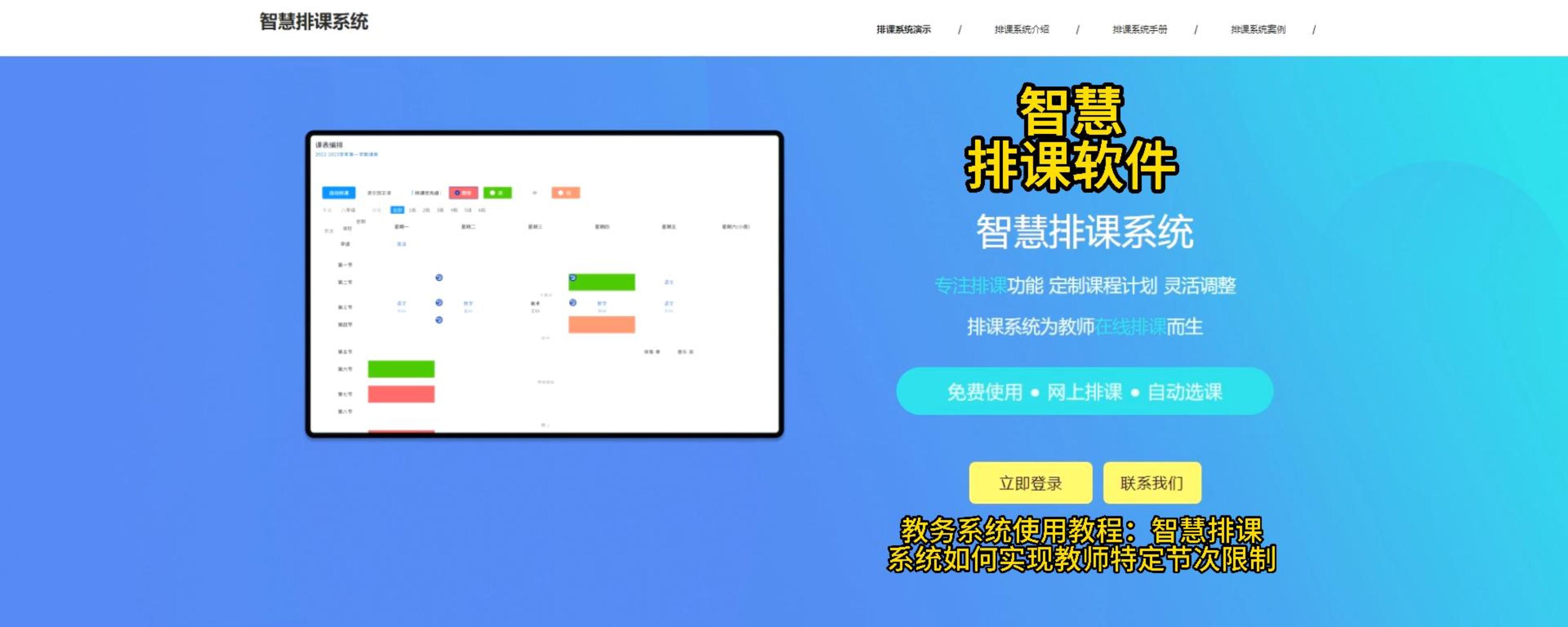 排课系统:智慧排课系统实现教师天内任课限制,提高教学效率