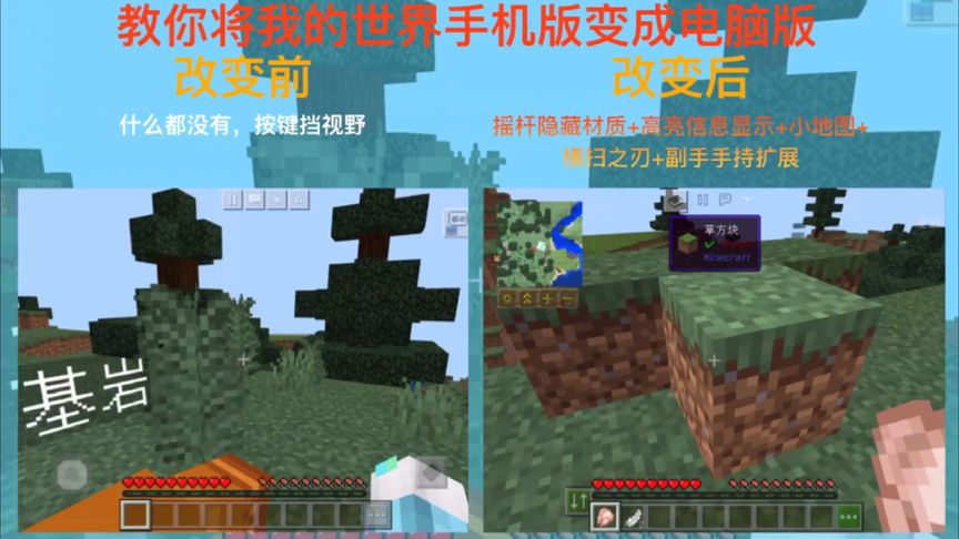 【我的世界】手机版太鸡肋?教你将我的世界手机版变成电脑版!