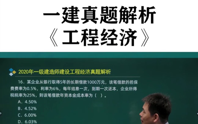 一建经济真题解析资本金成本率的计算,需要电子版可以评论