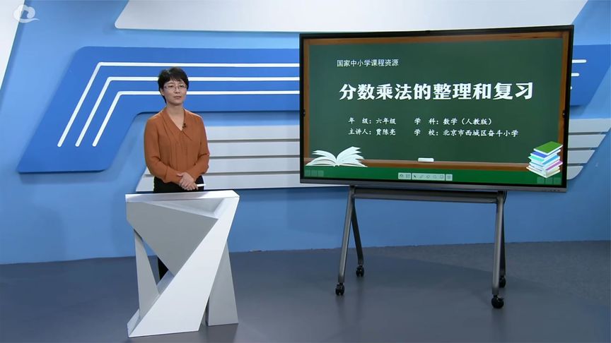小学6年级数学同步课-上册(人教版)-06讲:分数乘法的整理和复习