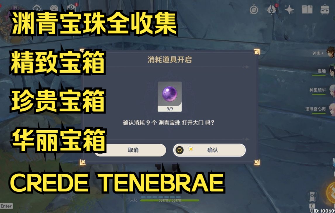 【原神】层岩巨渊:渊青宝珠(9个)全收集_哔哩哔哩bilibili_原神_攻略