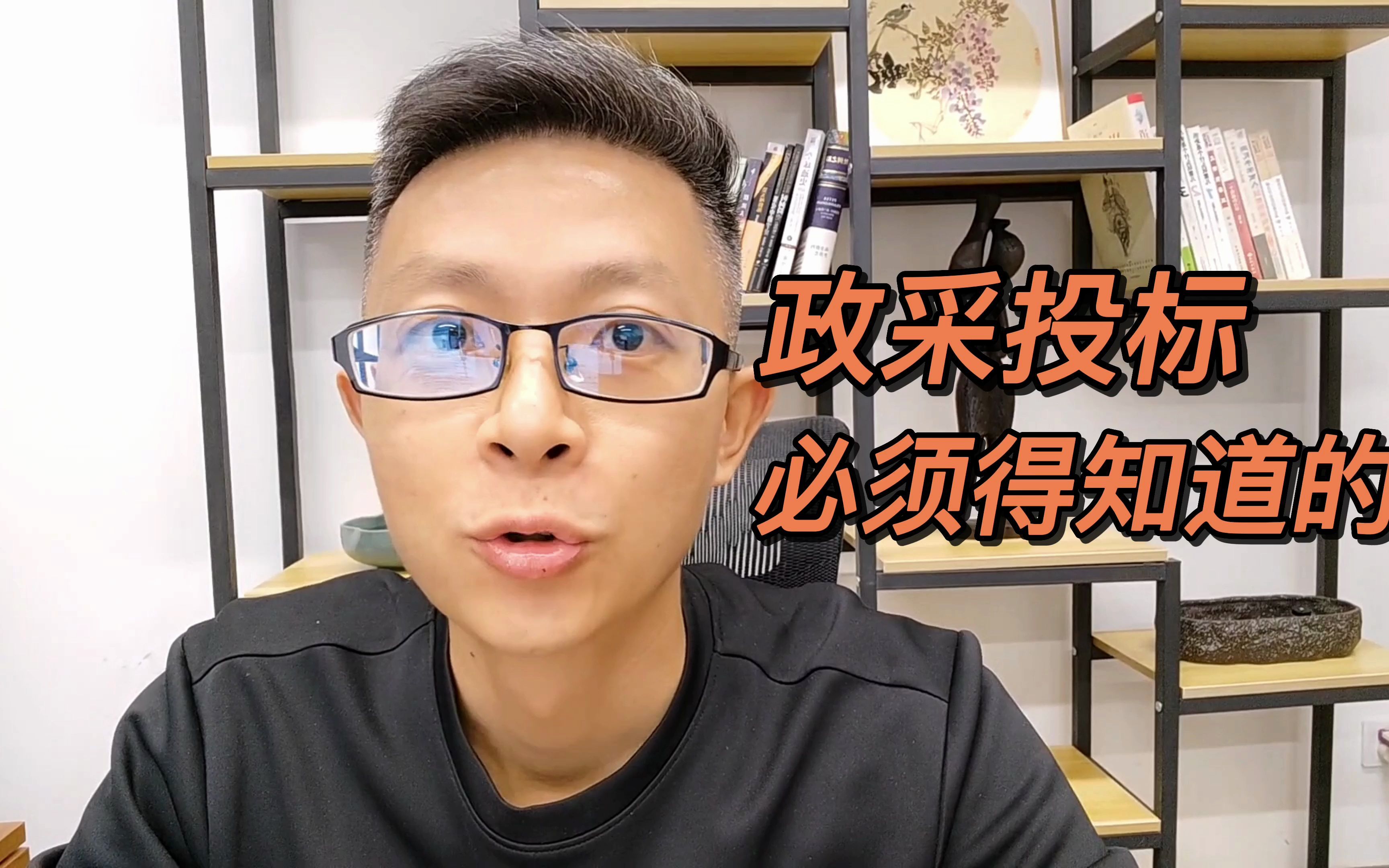 政采投标必须要知道的!